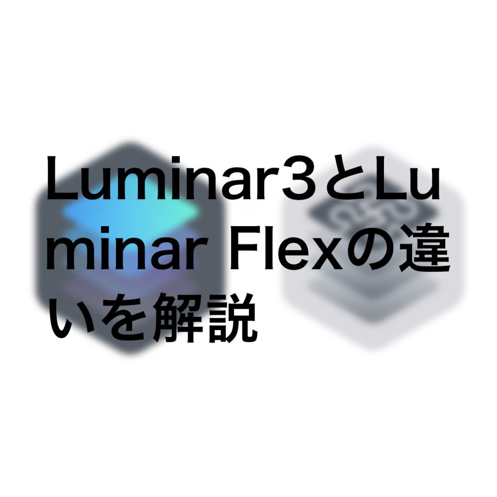 【Lightroom 新機能】AI ノイズ除去の使い方を解説【Lightroom Classic】 - E-M-Wonderful
