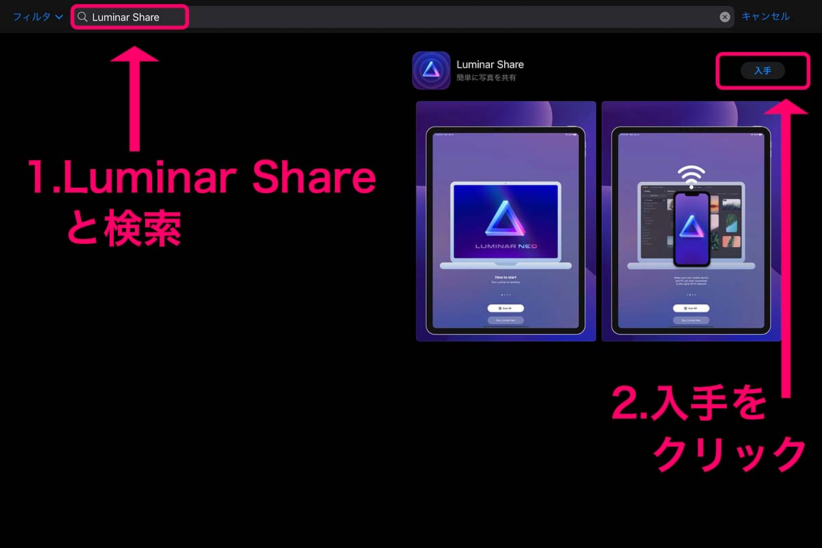 Luminar Shareの使い方｜デスクトップ・モバイル写真共有アプリ - E-M-Wonderful