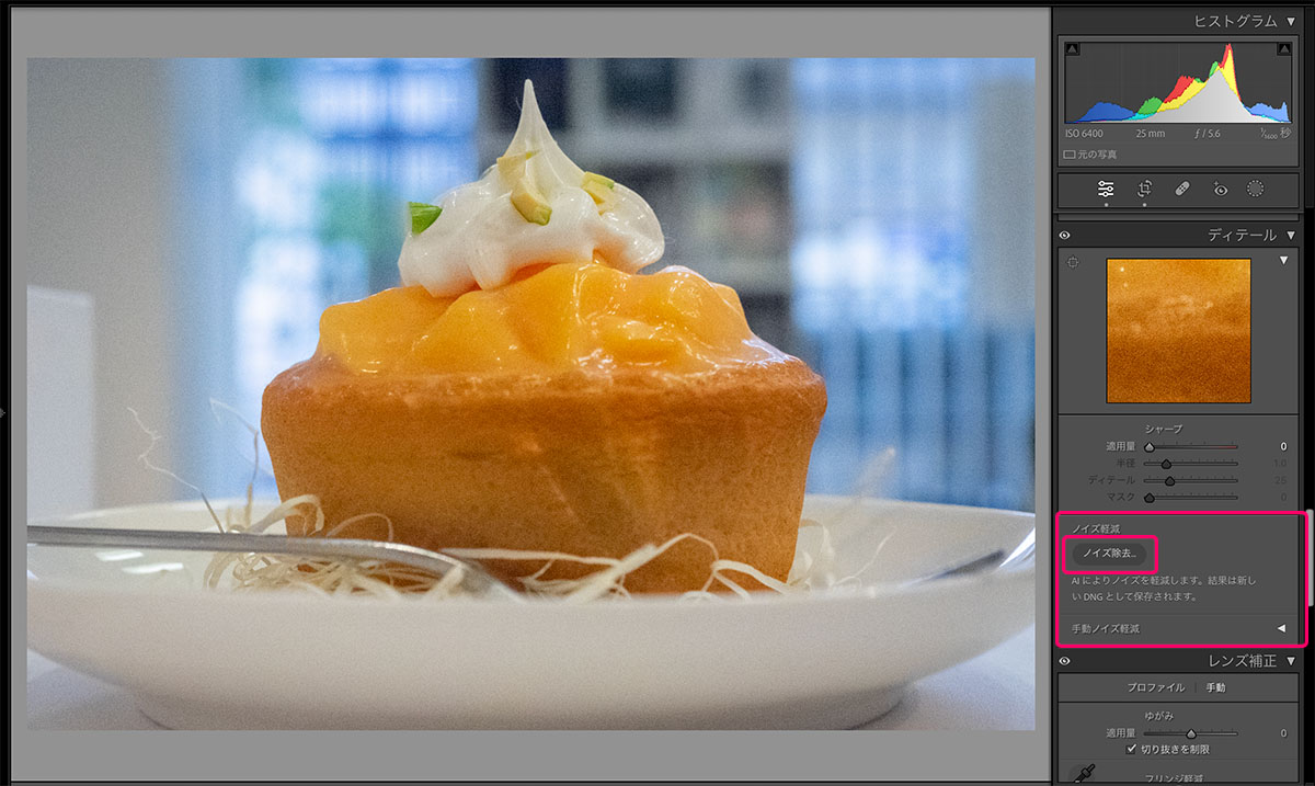 【Lightroom 新機能】AI ノイズ除去の使い方を解説【Lightroom Classic】 - E-M-Wonderful